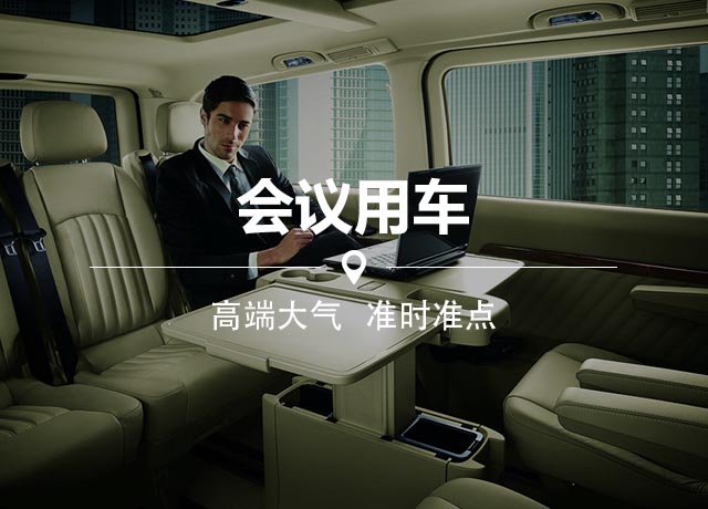 服务项目 首汽租车 首汽集团 首汽租赁 首汽约车官网